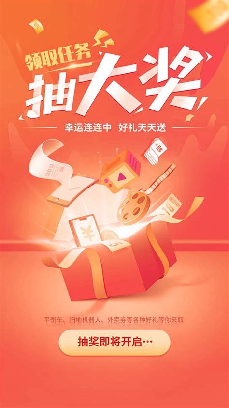 开屏广告 抽奖 2