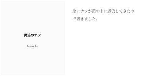 R 18 ブルーアーカイブ 男湯の女の子 男湯のナツ Suenenkoの小説 Pixiv