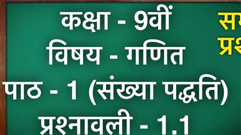 Class 9 Math Ch 1 11 Pw Donotmisstheend Class9 Maths