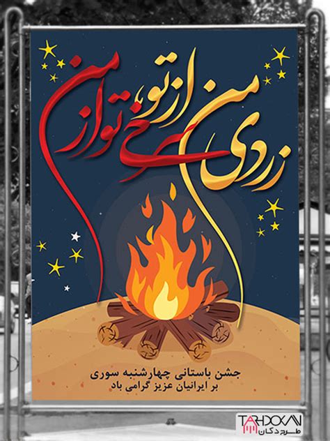 بنر چهارشنبه سوری طرح Psd لایه باز