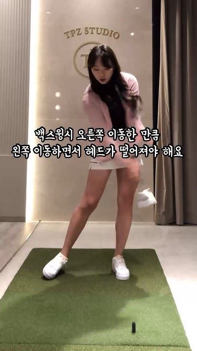 왜 매번 임팩트가 다를까요 klpga 강소율 soyul kang 골프레슨 tpz학동 판교 트랙맨 동탄 youtube