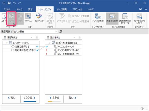 Check Traceability Next Design User S Manual