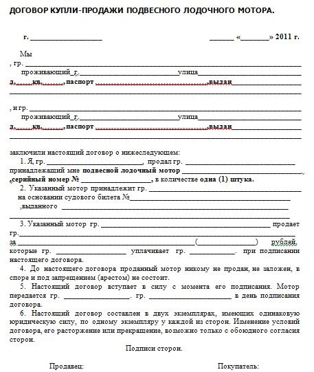 Договор купли продажи лодки с мотором катера и лодочного мотора