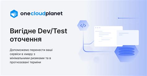 Вигідне Dev Test Максимізуйте продуктивність розробки та тестування