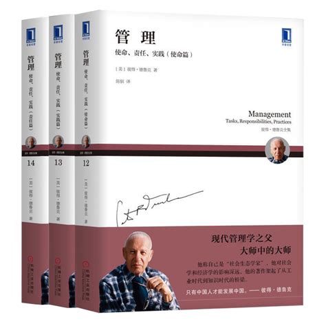 新版彼得德鲁克管理使命责任实务使命篇实践篇责任篇三册德鲁克企业管理书籍成为卓有成效的管理者彼得德鲁克管理学书籍虎窝淘