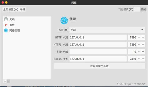 ubuntu命令行设置网络代理 ubuntu netproxy csdn博客