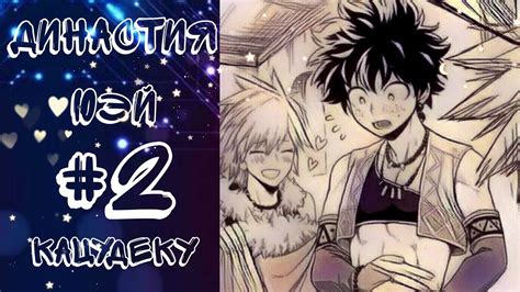 Династия юэй комикс Моя Геройская Академия Mhamy Hero Academia