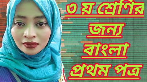Class 3 Bangla Youtube