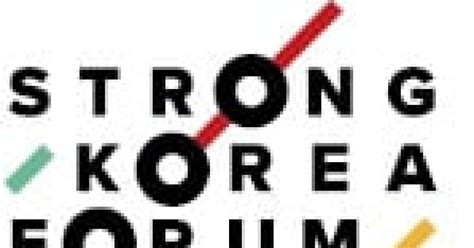 스트롱코리아 포럼 초대합니다