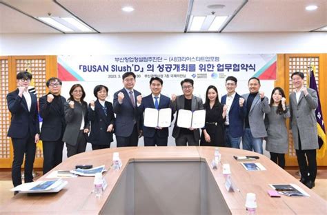 부산시 ‘부산 슬러시드busan Slushd 성공 개최 업무협약 체결 아시아경제