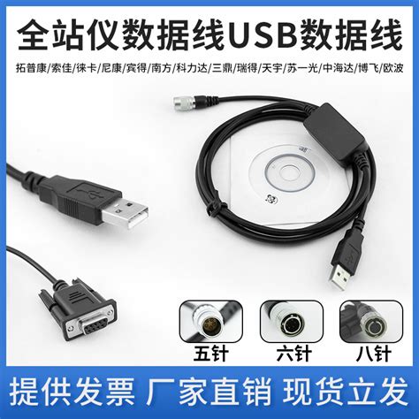 全站仪数据线通用徕卡拓普康天宝尼康宾得中纬博飞usb数据线com 虎窝淘