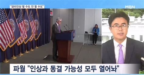 연준 기준금리 025p 인상올해 인하는 없어