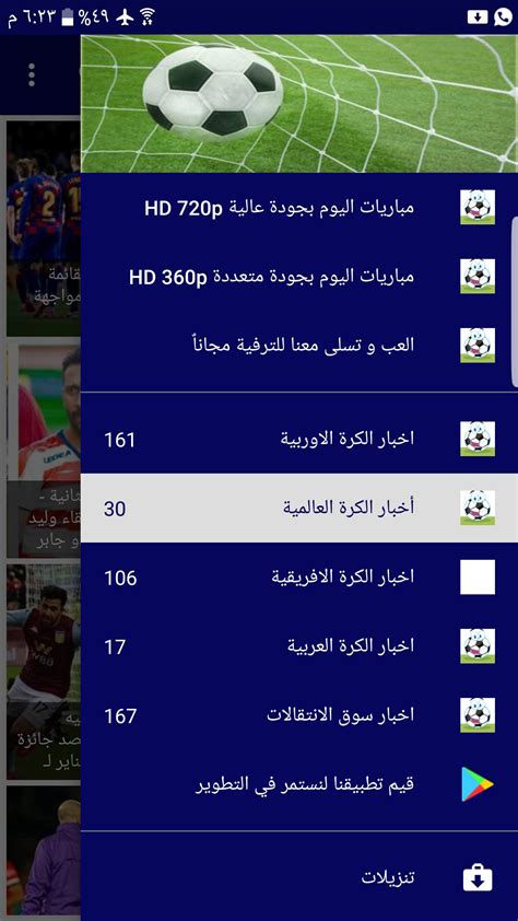 بث مباشر مباريات اليوم كورة لايف اون لاين Hd Apk للاندرويد تنزيل