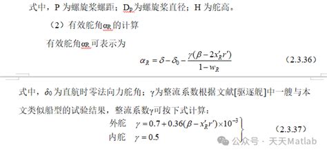 【船舶运动】基于ode45模拟船舶运动仿真附matlab代码 船舶运动学建模的水动力模型 csdn博客