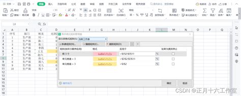 信创办公 基于wps的excel最佳实践系列 （条件格式） csdn博客