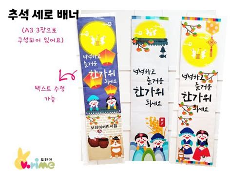 보리미 추석 세로 배너 추석 환경구성 추석 환경판 보름달 배너 한복 배너 명절 배너 한가위 배너 추석 포토존 전통 배너 Artofit