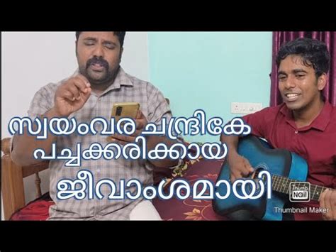 Musical Night With Cousins Malayalam Duet Malayalam Songs Music