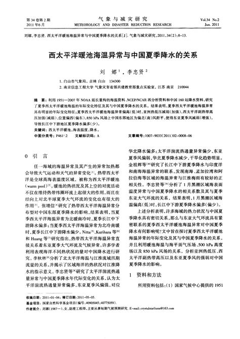 西太平洋暖池海温异常与中国夏季降水的关系word文档在线阅读与下载免费文档
