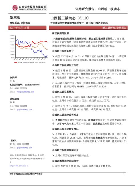 山西新三板动态：投资者适当性管理制度即将实行 新三板门槛之争再起