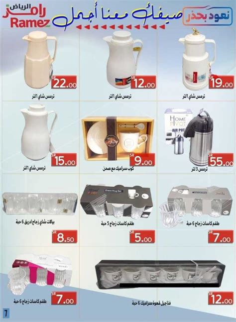 Ramez Hypermarket Riyadh Summer Offers Ramez Riyadh Offers