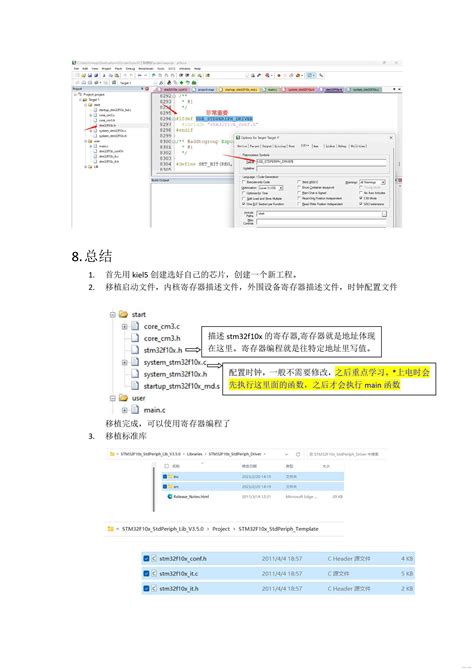 初识stm32f10x的工程创建 Csdn博客