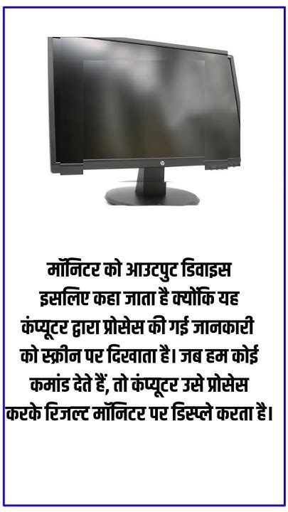 मॉनिटर को आउटपुट डिवाइस क्यों कहा जाता है Computernetworking Computerscience Youtube