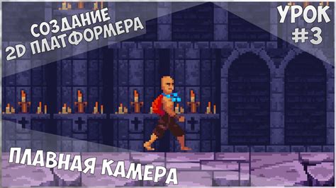 Создание 2d Платформера на Unity Урок 3 Плавная камера Youtube
