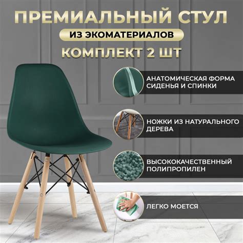 Комплект стульев Ridberg_DSW_EAMES_Комерс_1204694, 2 шт. - купить по ...
