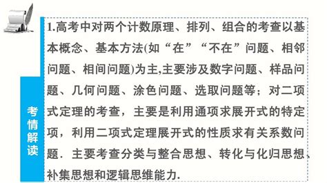 高考数学 理科 二轮配套课件：专题7 第1讲 排列、组合与二项式定理 Word文档在线阅读与下载 无忧文档