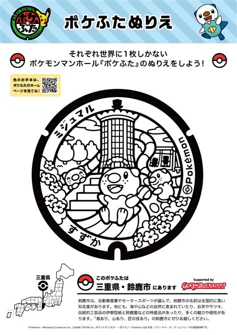 【ぬりえ】ポケふたぬりえ 鈴鹿市（ミジュマル）｜ポケモンだいすきクラブ