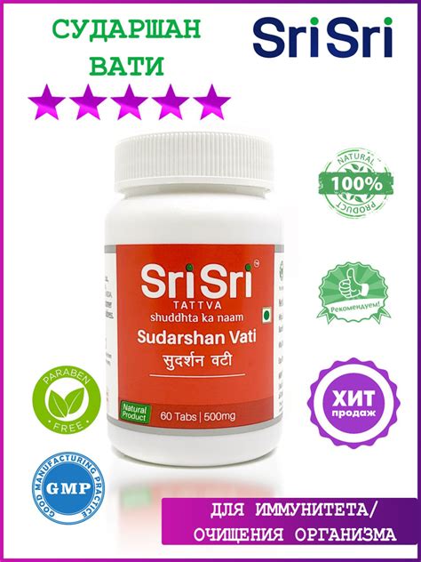Sri Sri Сударшан вати, Sudarshan vati, 60 таб - купить с доставкой по ...
