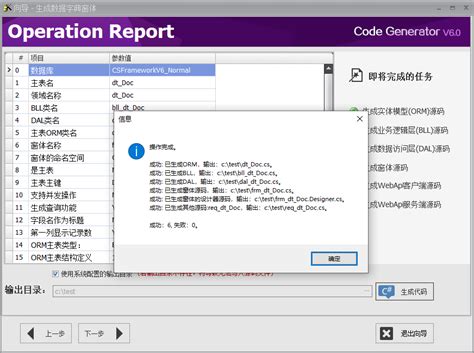 软件开发平台代码生成器v6 Code Generator代码生成器 C S框架网