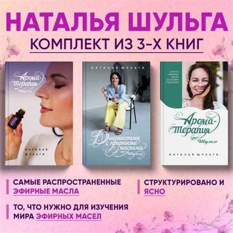 Ароматерапия. Каталог эфирных масел для жизни и здоровья. Диагностика с ...
