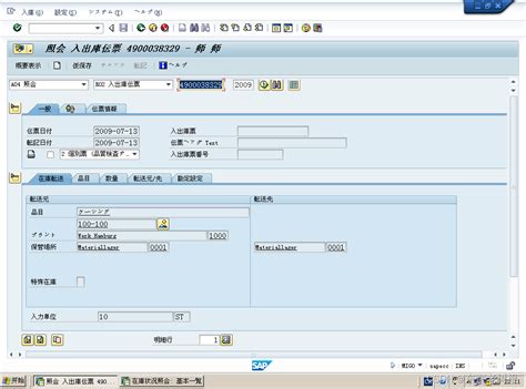sap mm学习笔记26 sap中 振替转记（转移过账）和 在库转送（库存转储）1 移动type间振替转记 sap转移过账 csdn博客