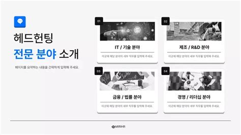 파랑과 하늘색 심플한 Hr 헤드헌팅 서비스 제안서 미리캔버스
