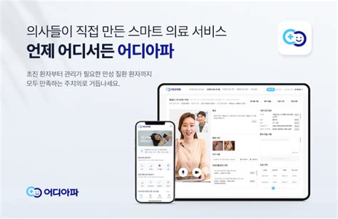 비플러스랩 ‘비대면 진료 서비스 새단장 비플러스 헬스케어