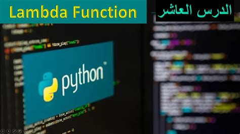 Lesson 10 Lambda Function Python Youtube