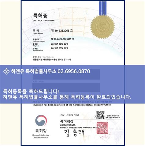 하앤유 특허 건물일체형 태양광을 이용한 전기발전시스템 특허등록