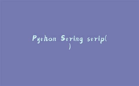 Python String Strip 拾光赋