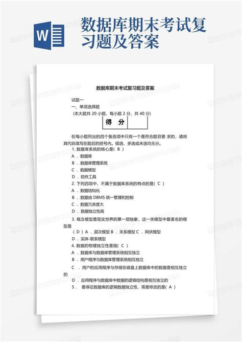 数据库期末考试复习题及答案word模板下载 编号lvbkjkvg 熊猫办公
