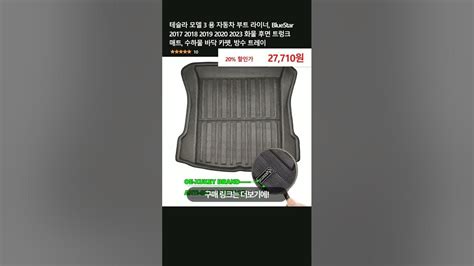 테슬라 모델 3 용 자동차 부트 라이너 Bluestar 2017 2018 2019 2020 2023 화물 후면 트렁크 매트 수하물 바닥 카펫 방수 트레이 Youtube