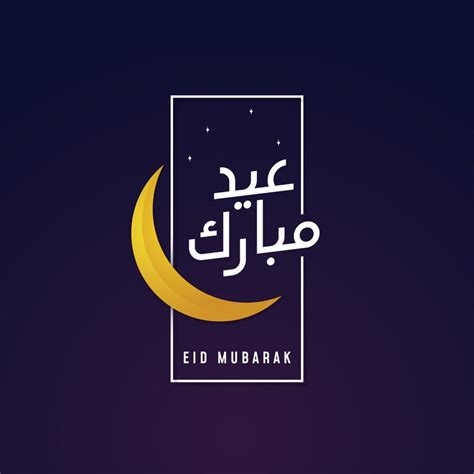 Kaligrafi Arab Idul Fitri Dengan Ilustrasi Bulan Sabit Dan Desain