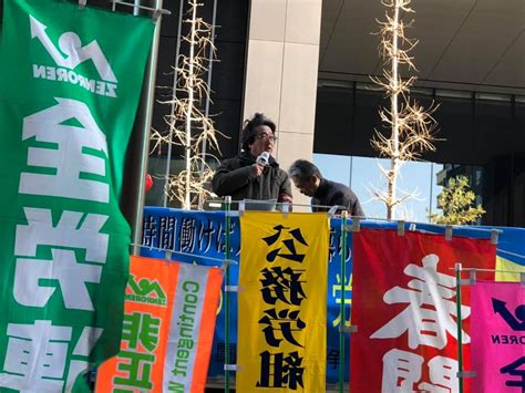 全労連（全国労働組合総連合） 19闘争宣言行動 国民春闘共闘、全労連、東京春闘共闘、首都圏共闘 経団連包囲行動