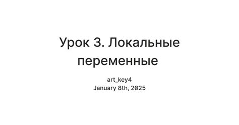 Урок 3 Локальные переменные — Teletype