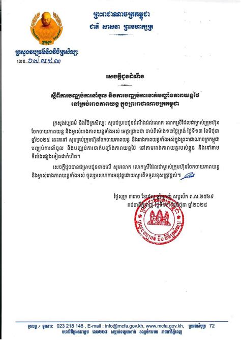 សេចក្តីជូនដំណឹងស្តីពីការបញ ក្រសួងវប្បធម៌ និងវិចិត្រសិល្ប Facebook