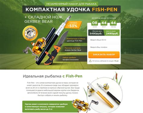 Лендинг компактная удочка Fish-Pen