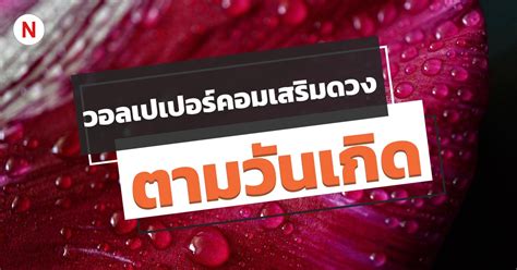 วอลเปเปอร์คอมเสริมดวง ตามวันเกิด 7 วัน ดวงงานรุ่ง