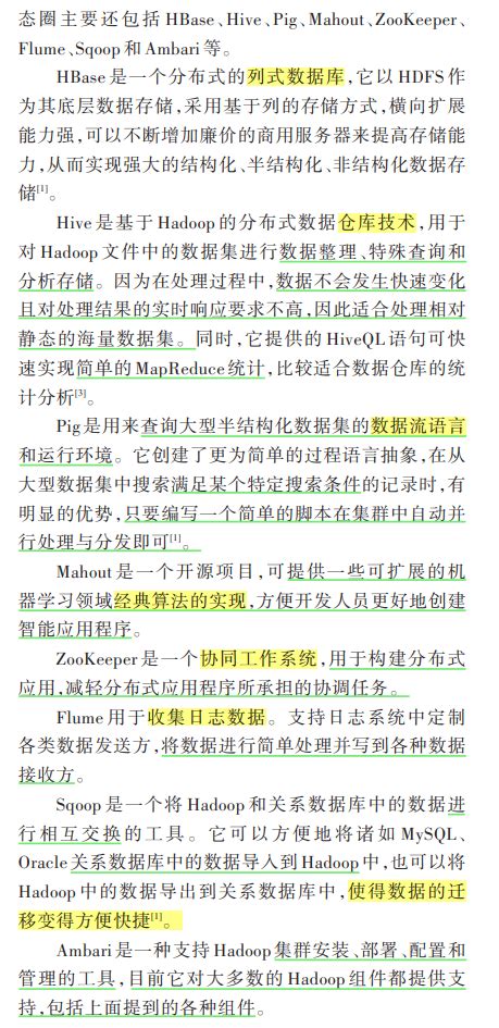大数据论文阅读1 csdn博客