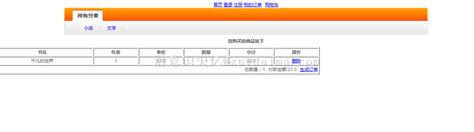 JSP mysql开发网上书店系统 代码 最代码