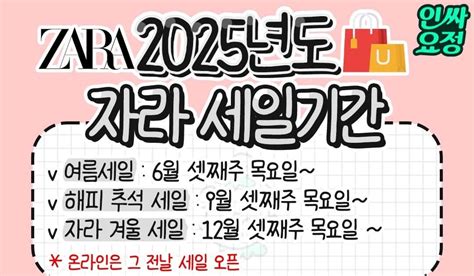 2025 유니클로 세일기간 총정리